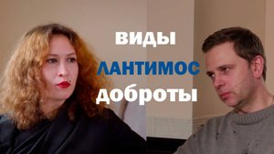 Виды Доброты, Йоргос Лантимос