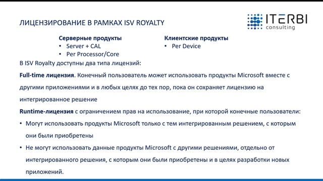 Пример Runtime-лицензии