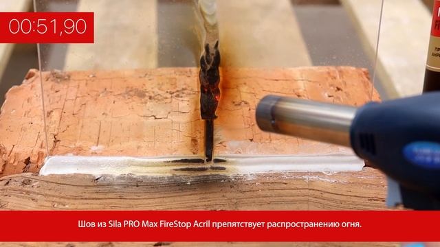 Противопожарный герметик Sila Pro Max Firestop Acril: испытание
