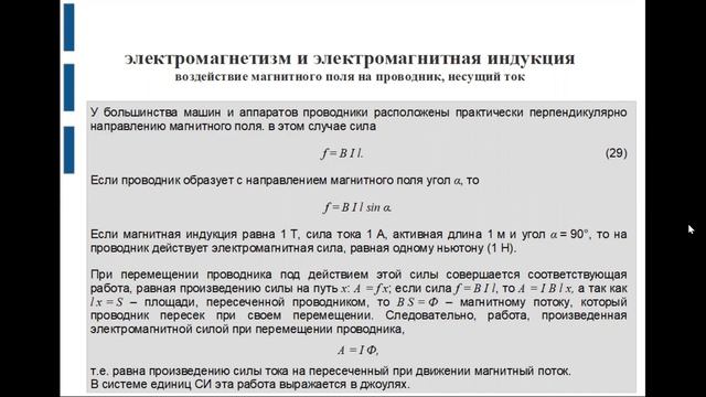 1. ОЭТ 03 электромагнетизм и ЭМИ