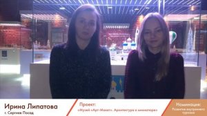 Итоговый форум "МСБ МО 2020" - Презентация и голосование