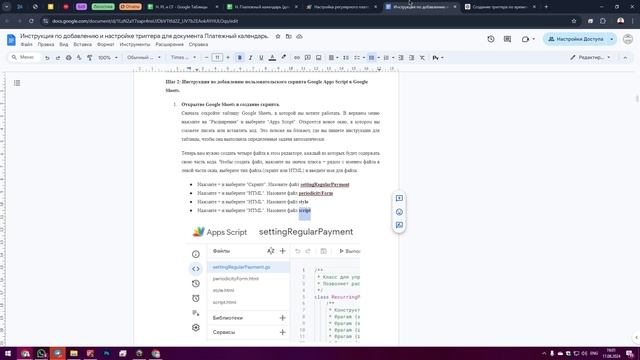 Инструкция по добавлению и настройке триггера для документа Платежный календарь.