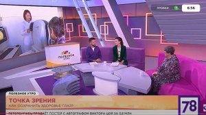 Как сохранить здоровое зрение | МНТК «Микрохирургия глаза» имени Святослава Федорова Санкт-Петербург