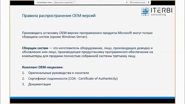 Курс Лицензирование  продуктов Microsoft: ОЕМ