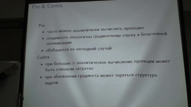Методы оптимизации 11. Проксимальные методы, введение.