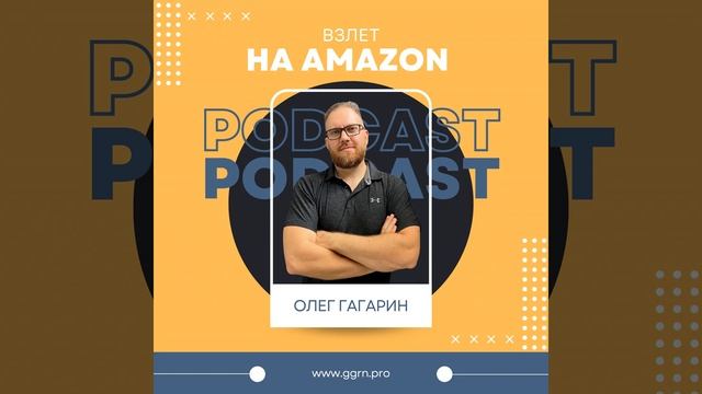 Онлайн арбитраж на Amazon США. Как это работает? Плюсы и минусы этой схемы.