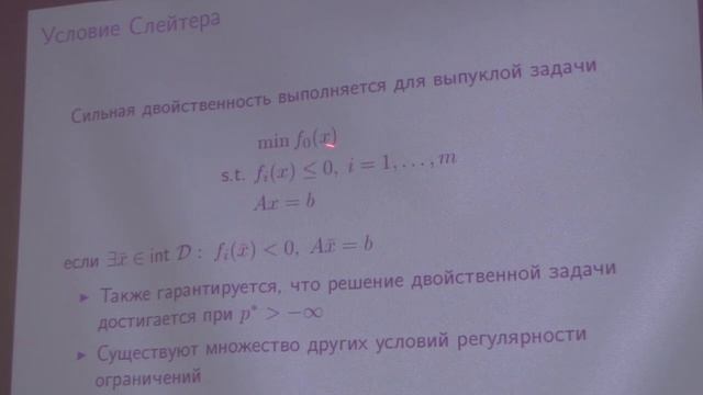 Методы оптимизации 5. Введение в теорию двойственности.