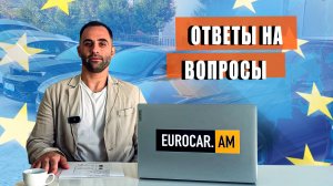 Ответы на вопросы: перегон авто из Европы [октябрь 2024]