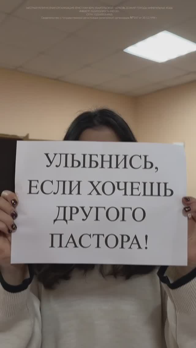 Мы очень любим нашего пастора🤍
