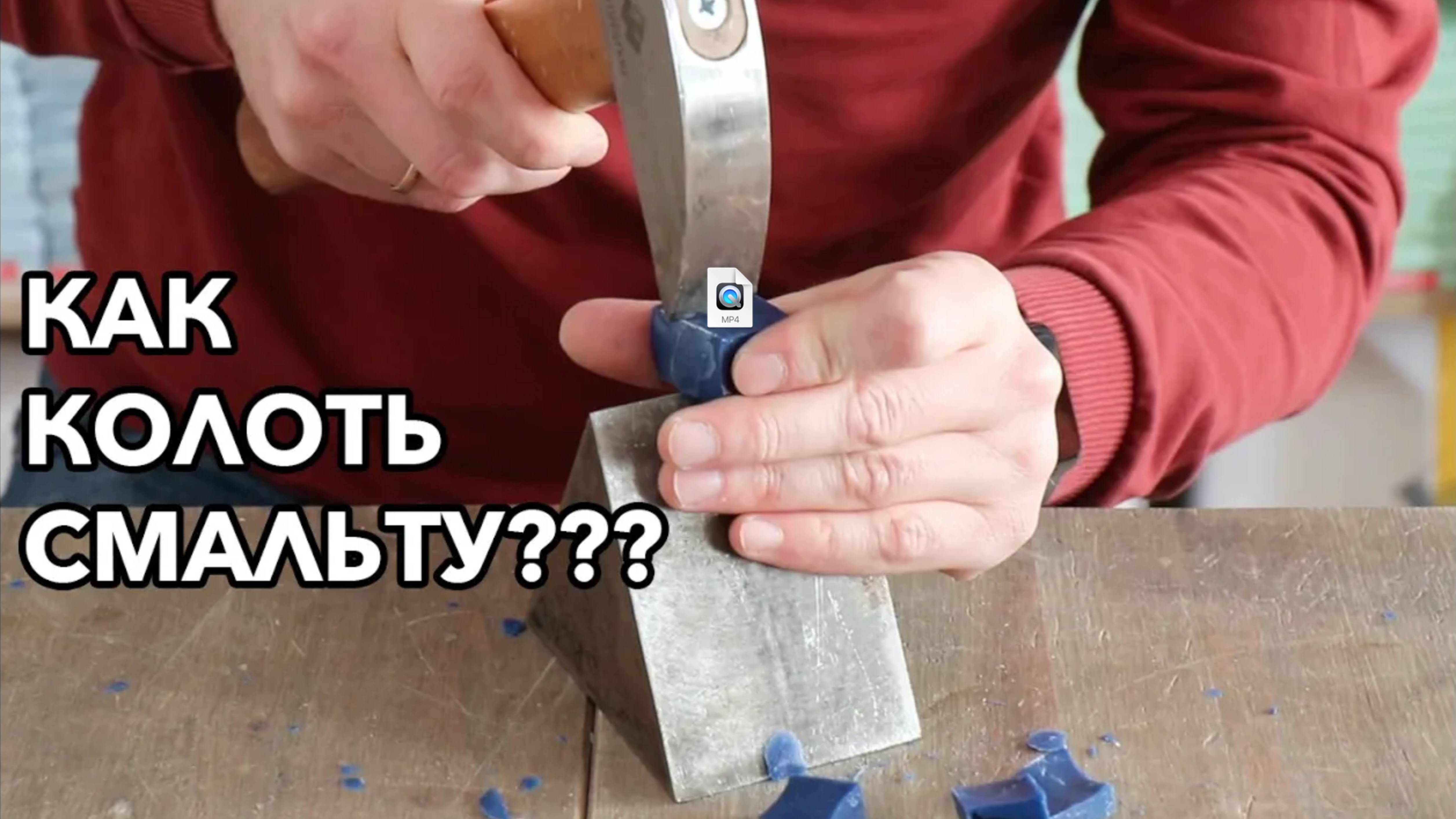 Как колоть смальту для мозаики? Какие инструменты нужны для колки смальты?