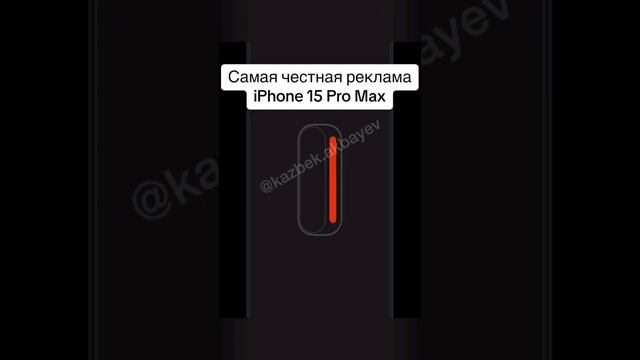 IPhone 15 Pro Max🤣🤣🤣 #iphone15promax #iphone #apple #реклама #айфон #рек #iphone15