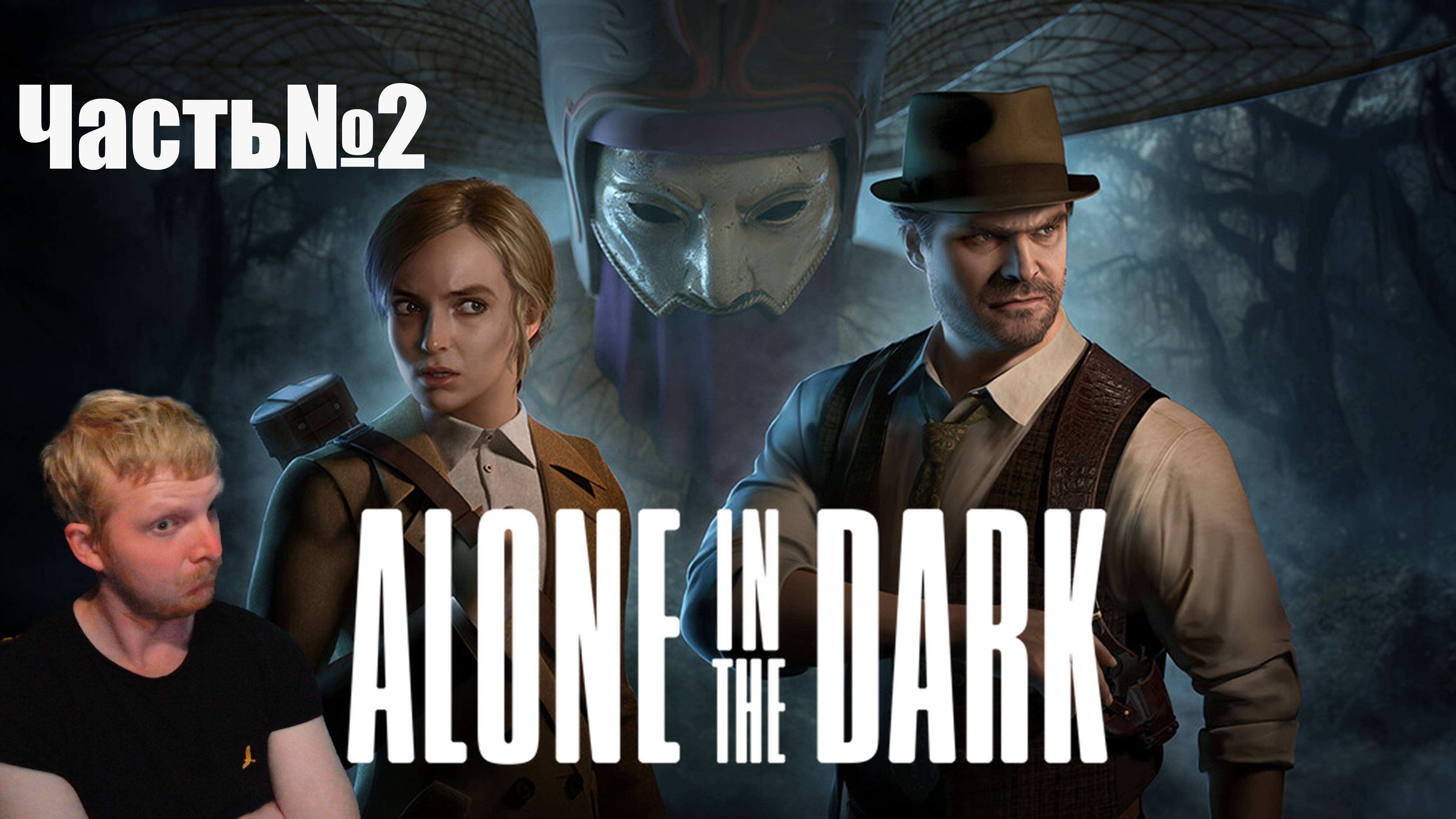 Alone In The Dark-Часть№2-Загадочный дом/ПОЛНОЕ ПРОХОЖДЕНИЕ/ПРОХОЖДЕНИЕ НА РУССКОМ