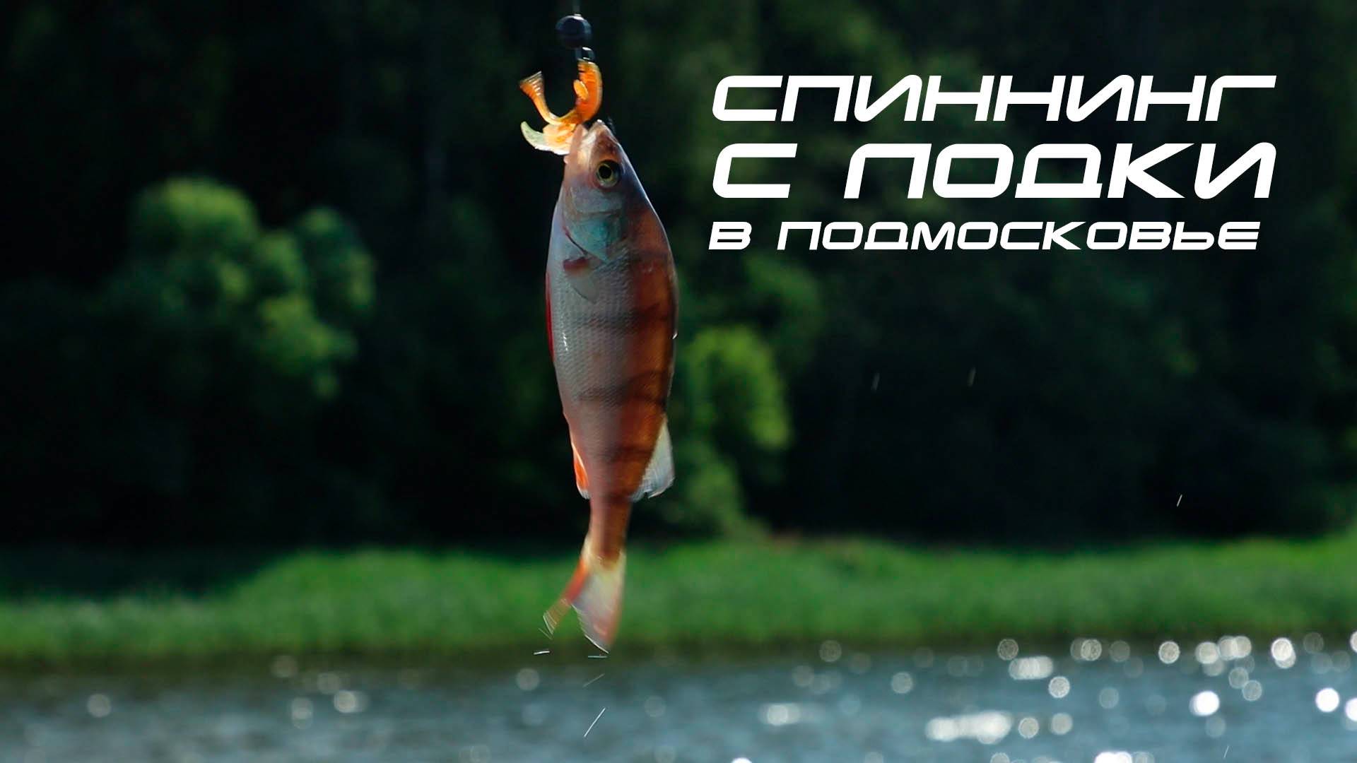 Спиннинг с лодки на водохранилище 2