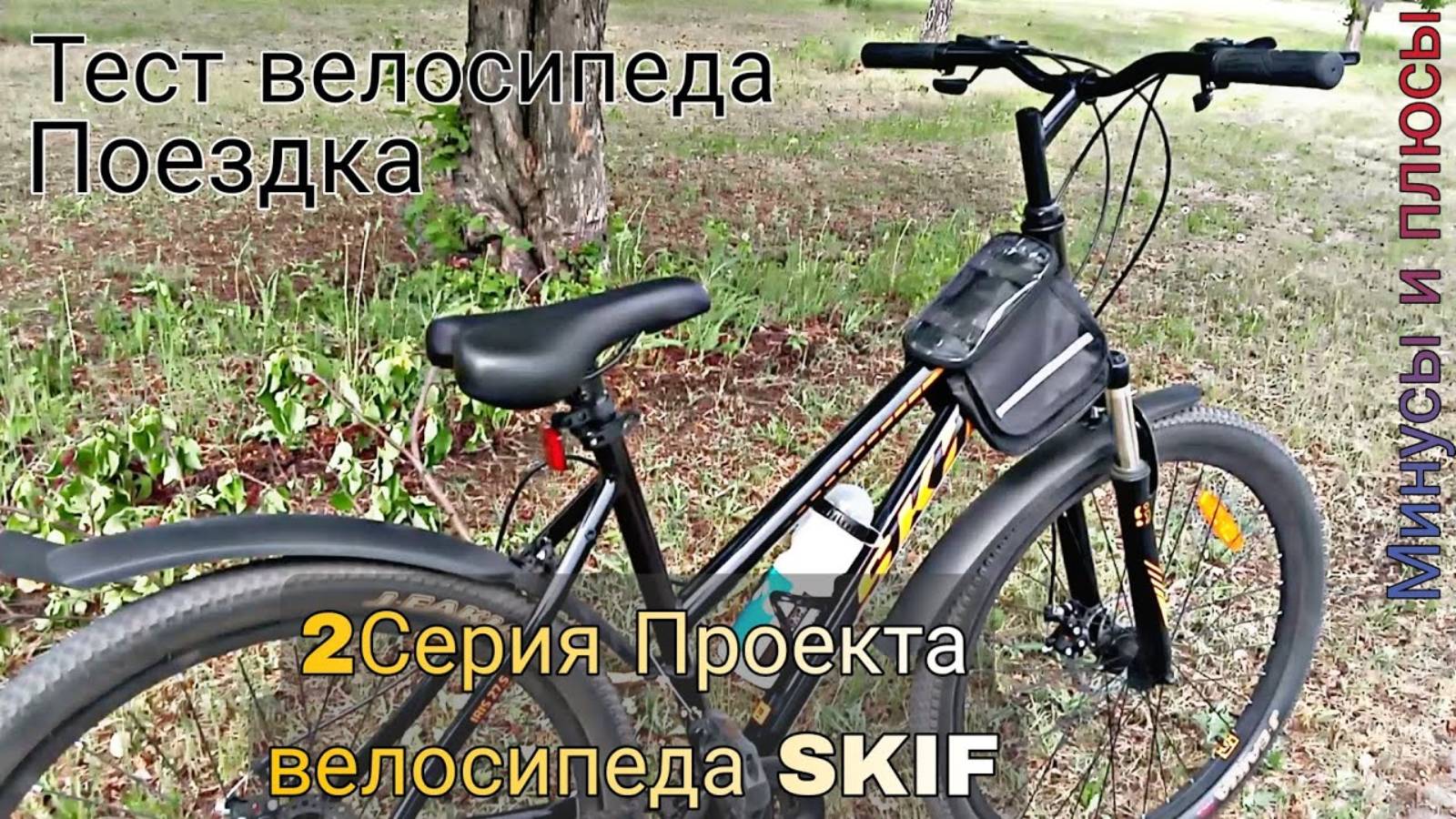 Тест Драйв велосипеда