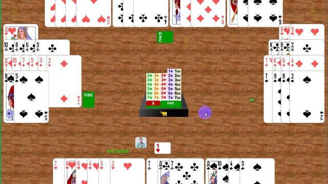 Сдача №7 - Как поставить 4 червы?