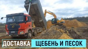 Доставка щебня и песка для обустройства дороги в ЖК #щебень #песок #доставкащебня