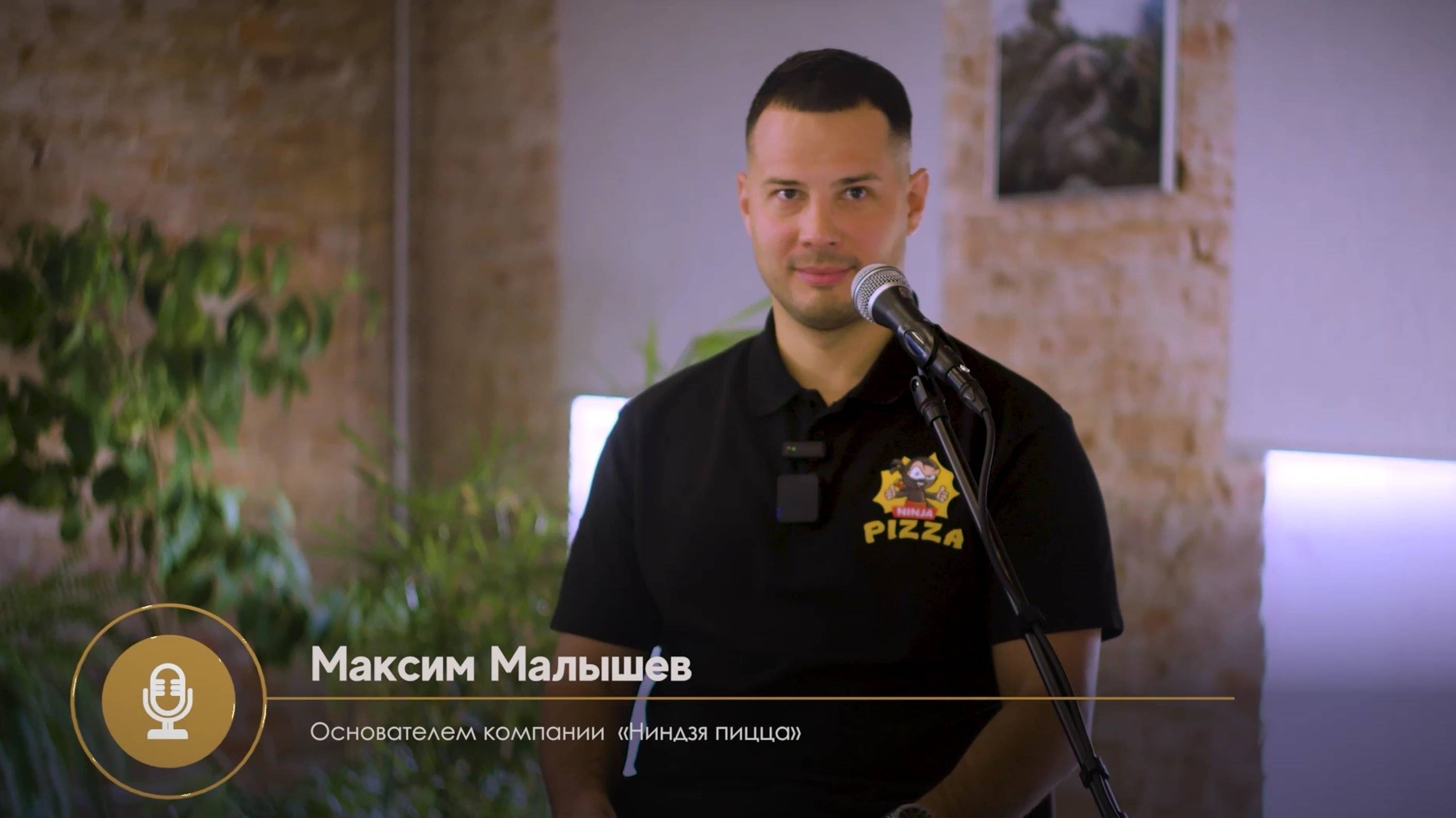 Интервью Дмитрия Полуянова с Максимом Малышевым, основателем компании Ниндзя пицца.