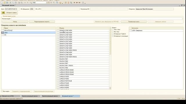 4  Инициативный звонок визит CRM часть 1