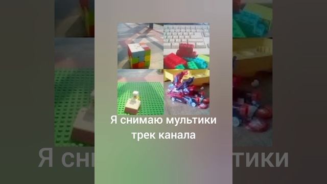 Я снимаю мультики трек канала