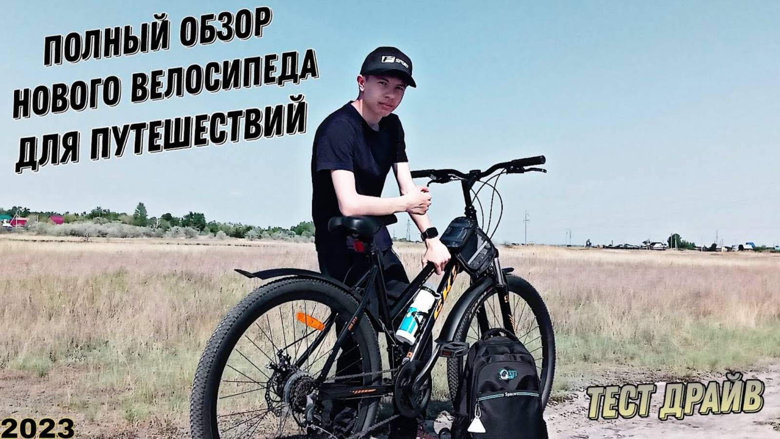 Обзор нового велосипеда