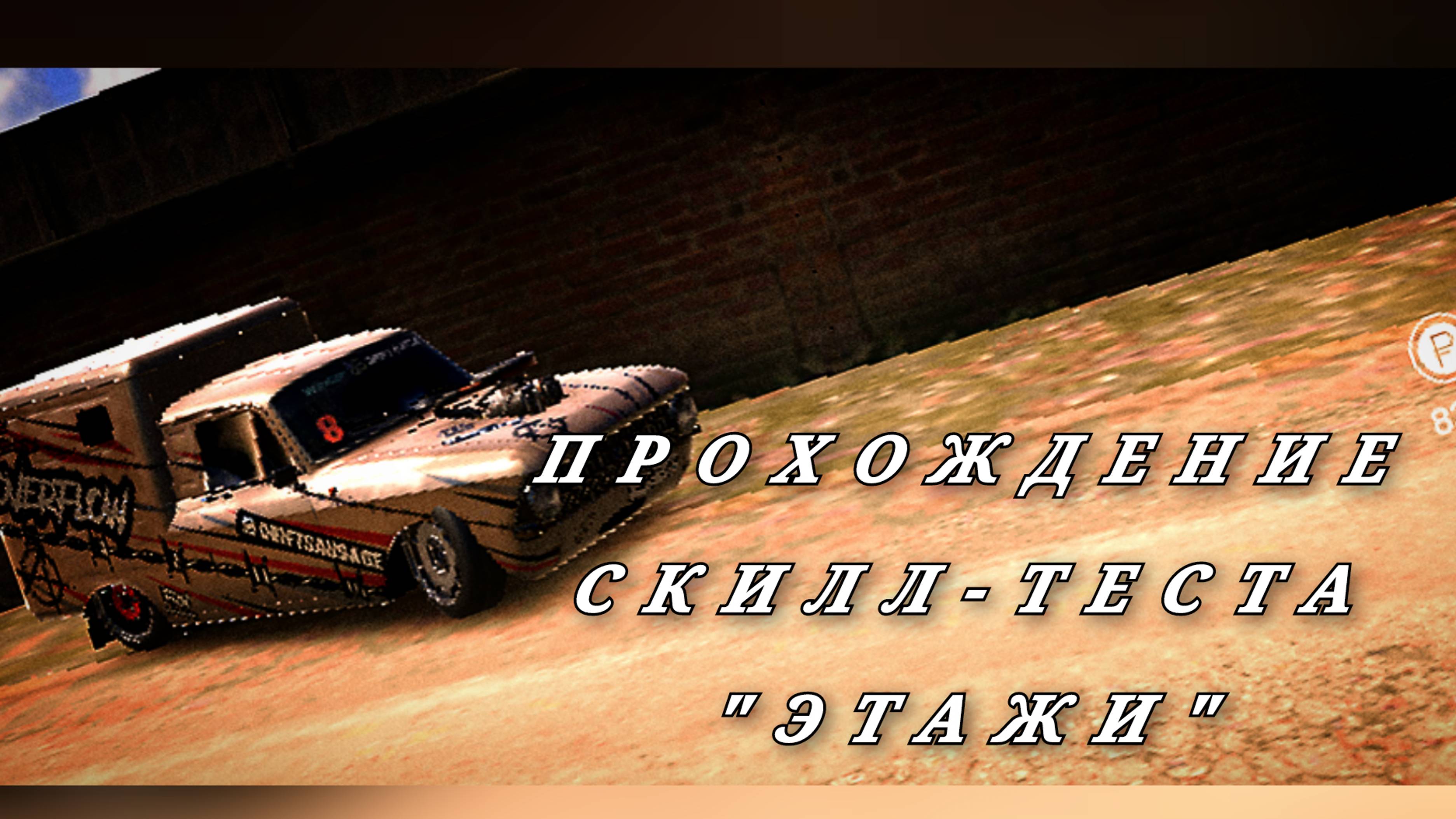 Смешные моменты во время прохождения Скилл-Тестов в Russian Rider Online