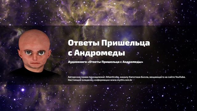 20. Ответы пришельца с Андромеды   Часть 96 - 100 и Визит от Канала  Atlanticobr и Level Zero