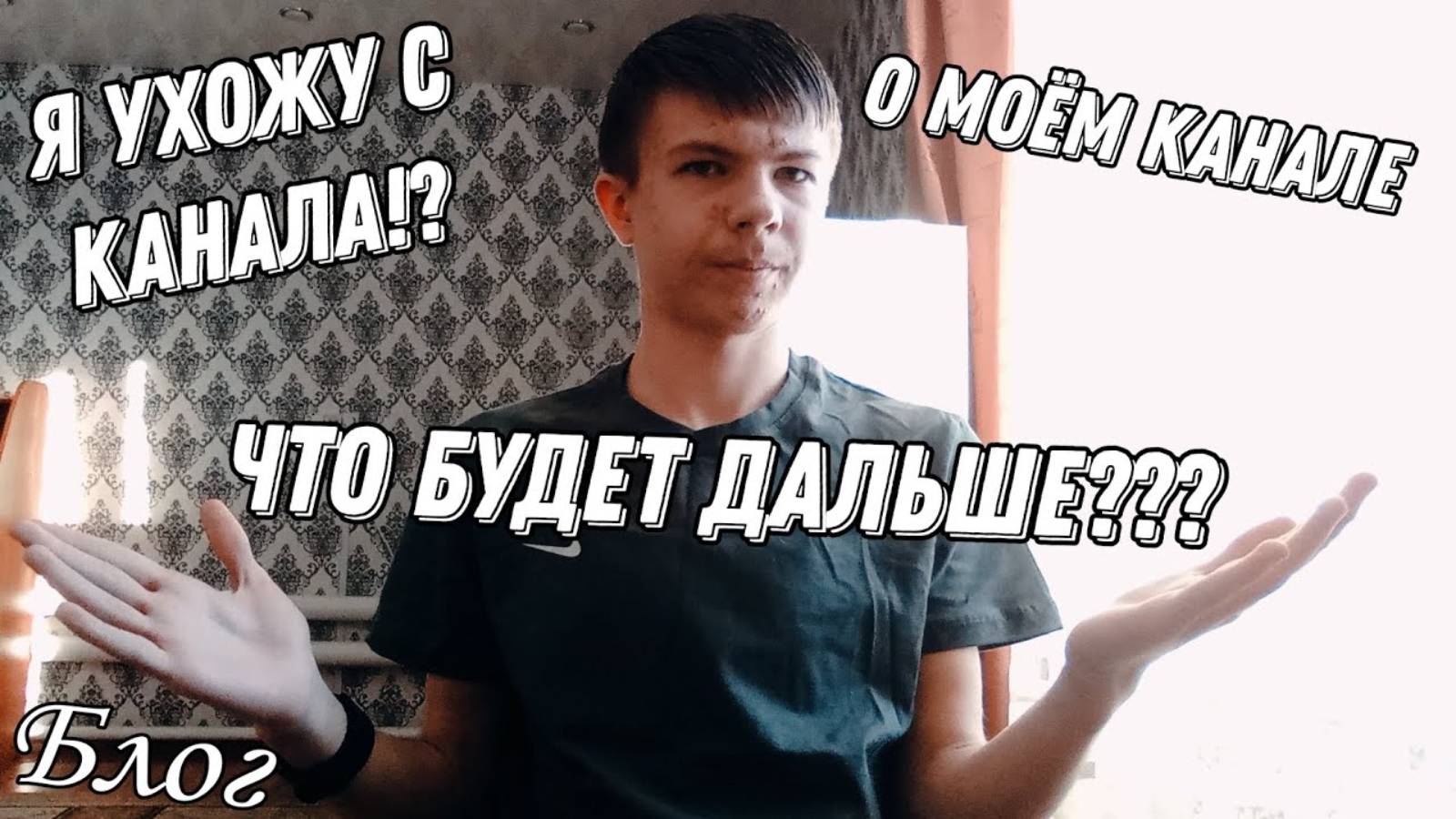 Блог Что будет дальше?