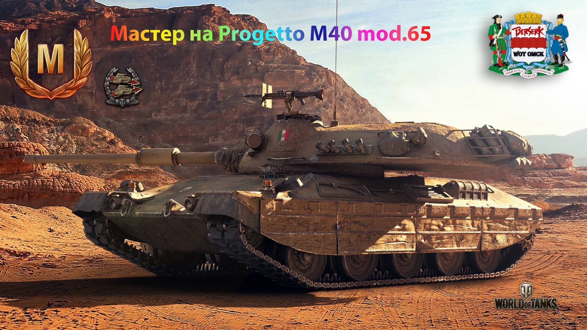 Мастер на Progetto M40 mod.65