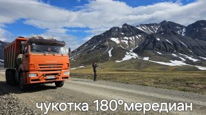 180°мередиан