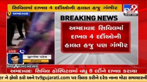 More 8 shifted in Ahmedabad Civil Hospital in Botad Hooch Tragedy |Gujarat |TV9GujaratiNews