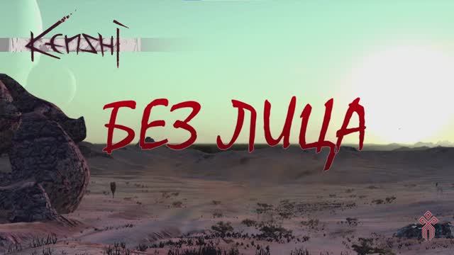Без Лица