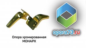 Опора хромированная ля дивана МОНАРХ