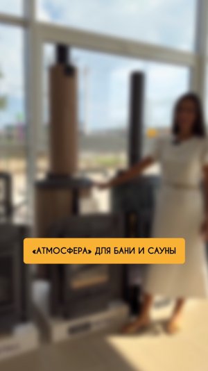 Атмосфера в вашем доме #камины #печи #печьдлябани #бани #баня #сауны