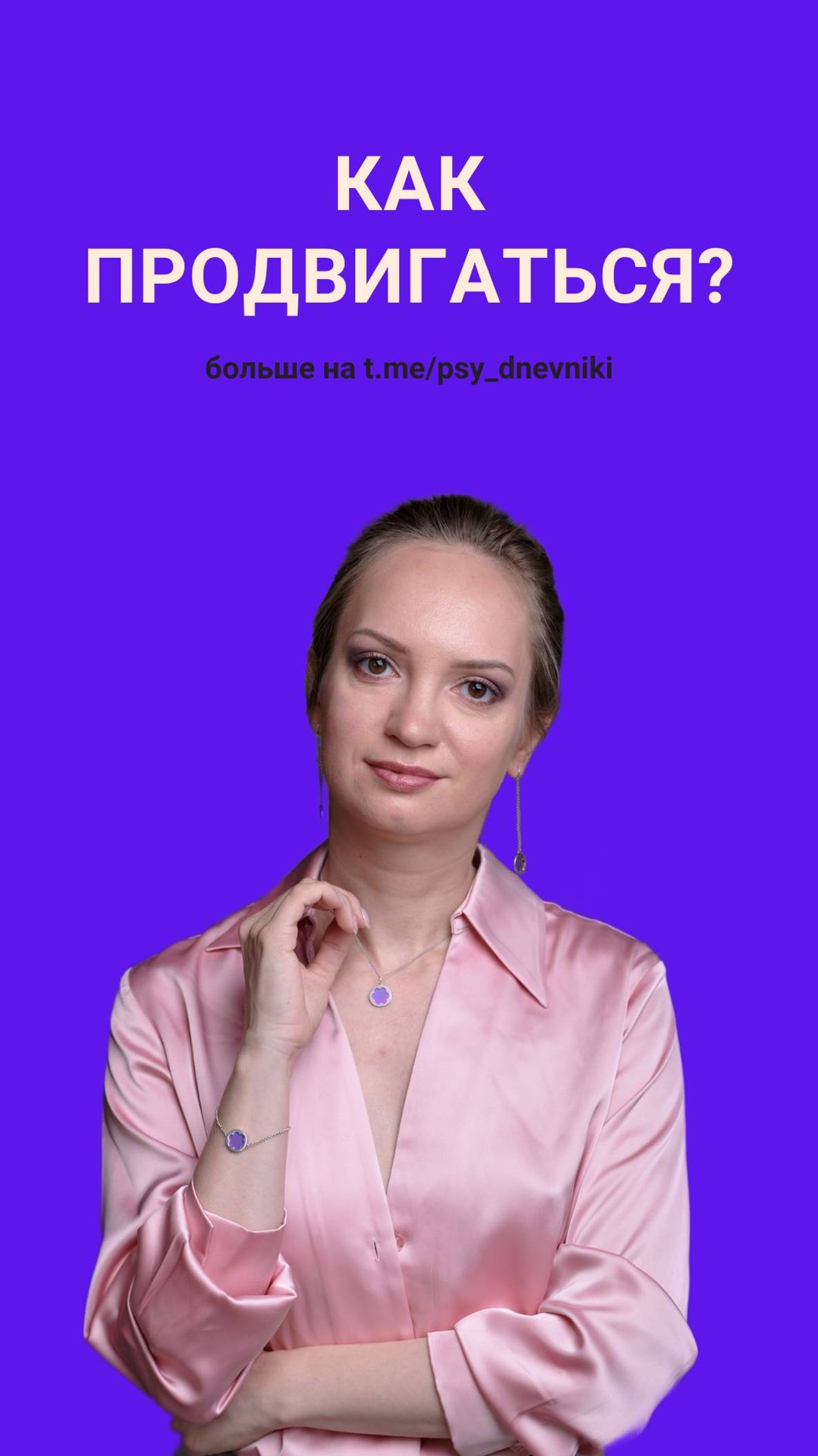 Как продвигаться психологам?