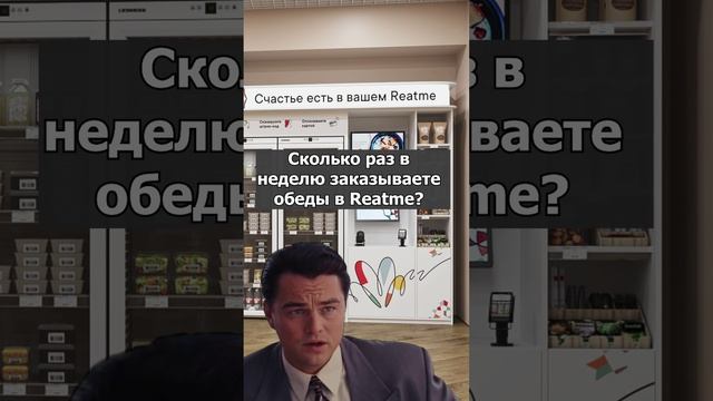 Сколько раз в неделю заказываете обеды в Reatme