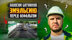 РУЧНОЙ ГУДРОНАТОР на бетоне 🔥Наносим БИТУМНУЮ ЭМУЛЬСИЮ перед асфальтом👷