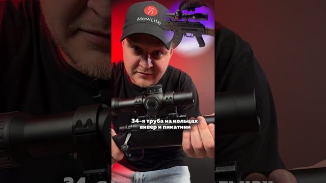 Чем уникален загонник от #Mewlite? 1-10x28 #FFP IR