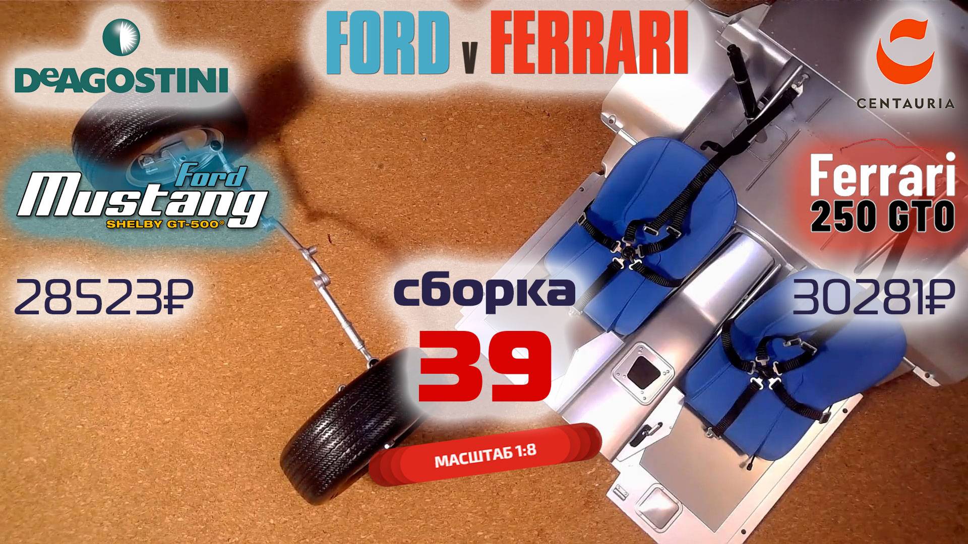 Форд против Феррари 39. Собираю модели Ford Mustang Shelby gt500 и Ferrari 250 gto