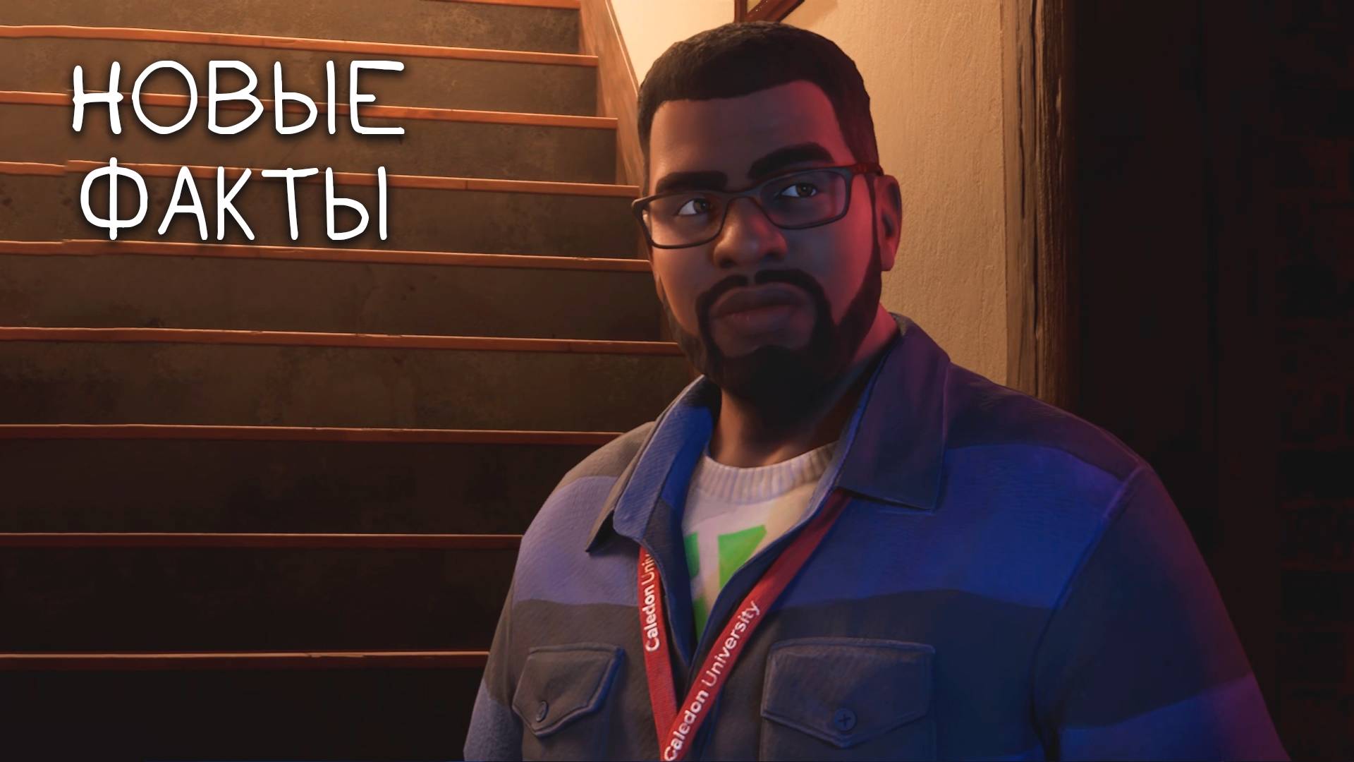 Правда на фото ◀ #9 ▶ Life is Strange: Double Exposure #прохождение