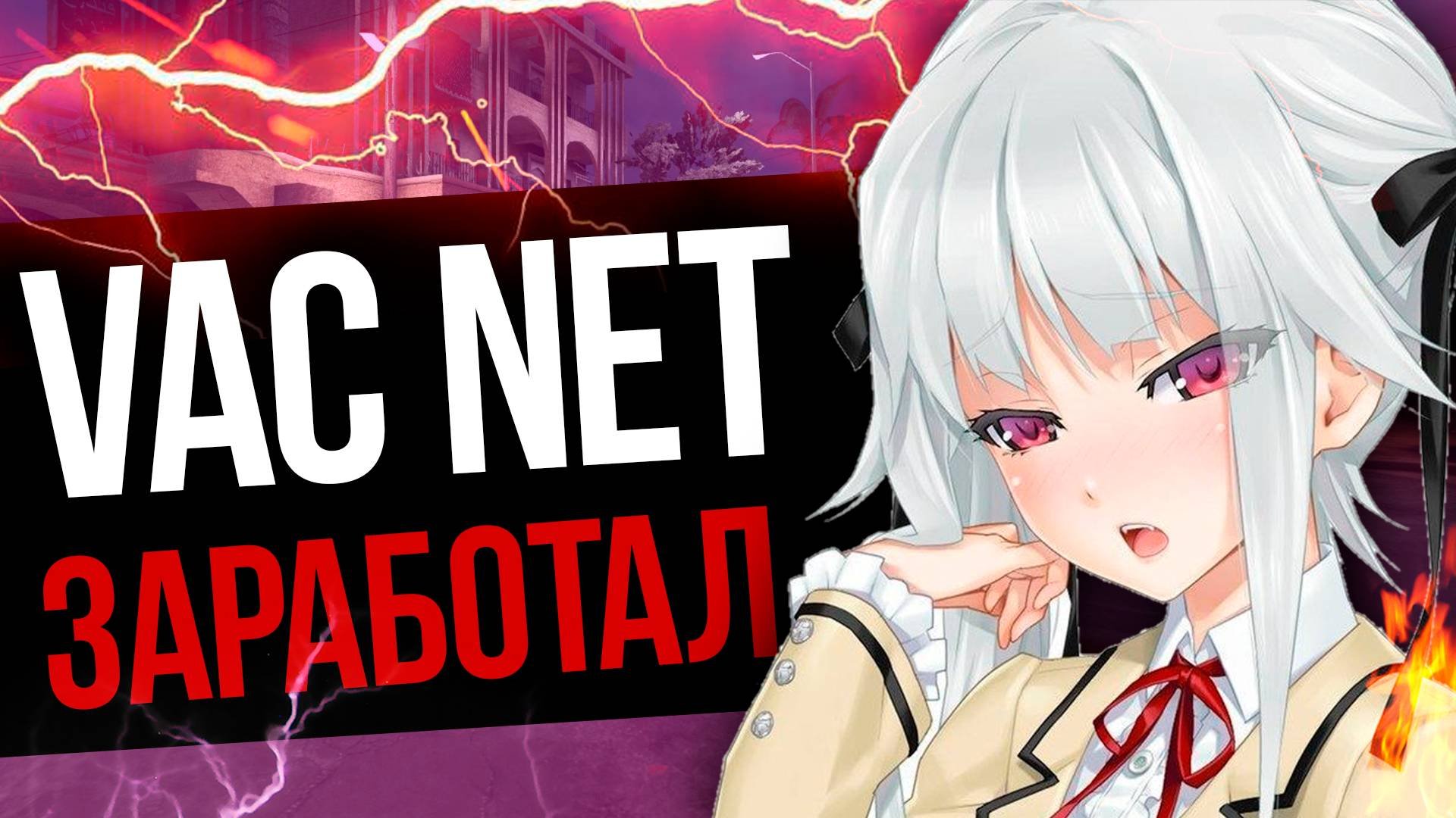 Valve починили VAC NET 3.0 в CS 2 / PUBG / Counter-Strike 2