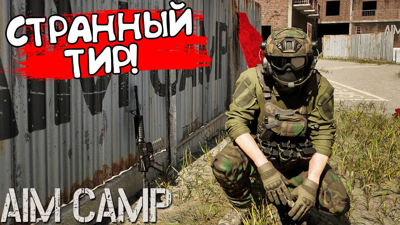 СТРАННЫЙ ТИР! Aim Camp - ОБЗОР/ПРОХОЖДЕНИЕ!🔥