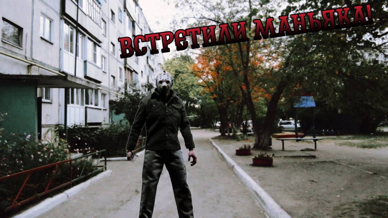 Встретили подозрительного мужика!