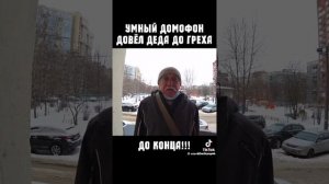 Умный домофон 😹