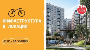 А101 Лаголово | Место в котором хочется Жить | Все ответы ты найдёшь здесь | Часть_3 /