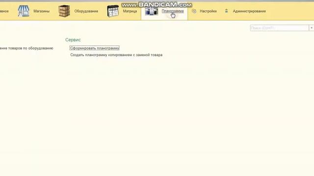 Сформировать планограмму выкладки товаров