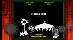 истинные титры undertale