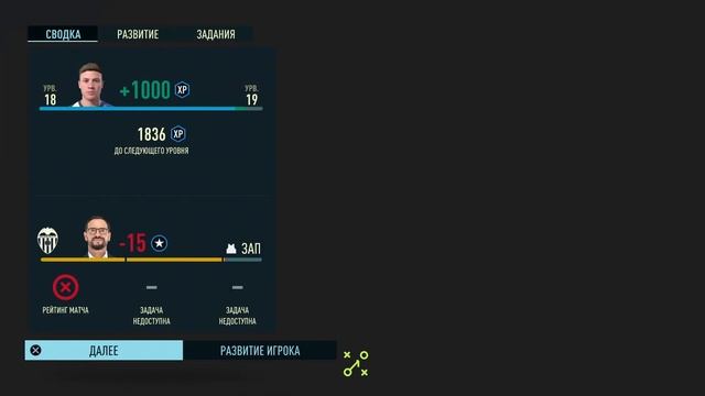 FIFA 22 Карьера за игрока №9