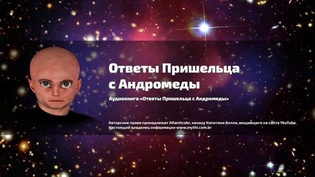 25. Ответы пришельца с Андромеды  Часть 121 - 125 от Канала  Atlanticobr и Level Zero
