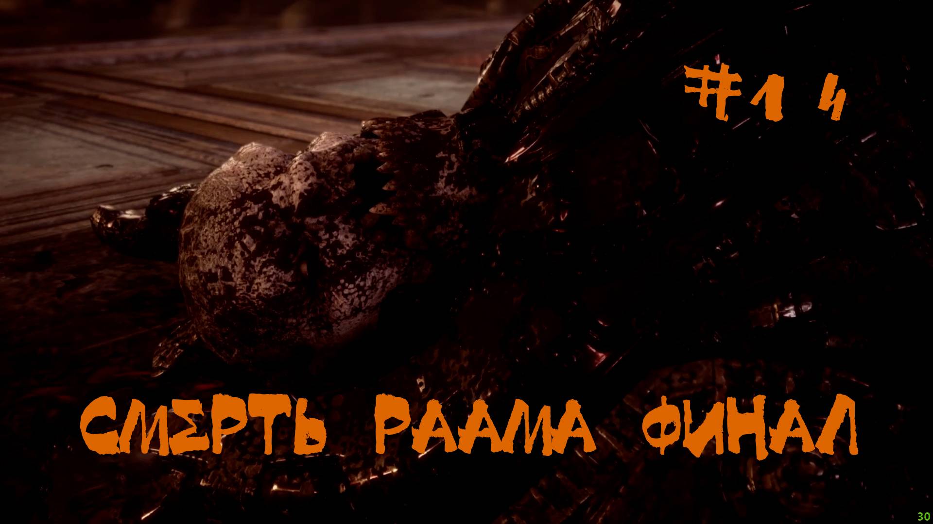 Gears of War Ultimate Edition для Windows 10 Прохождение | Смерть РААМа. Финал | #14