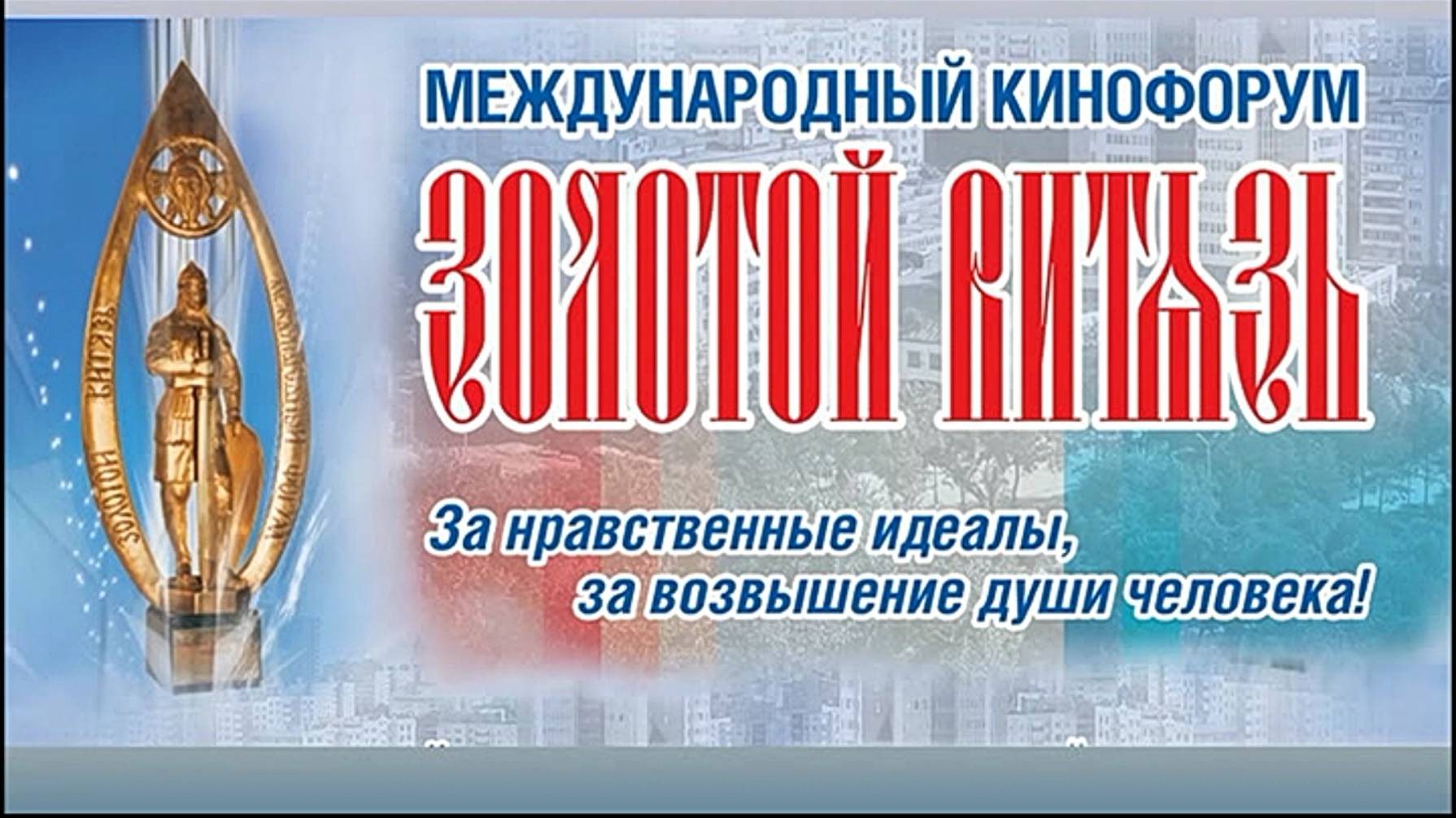 Киноклуб "Золотой Витязь" в Могилеве